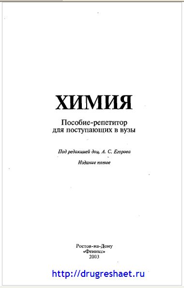 Учебники По Химии Для Вузов - tvinmedia